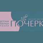 Почерк (Mira Avenue No:50), çocuk giyim mağazaları  Tomsk'tan