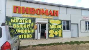 Пивоман (ulitsa Kalinina No:35), bira dükkanı  Ruzaevka'dan