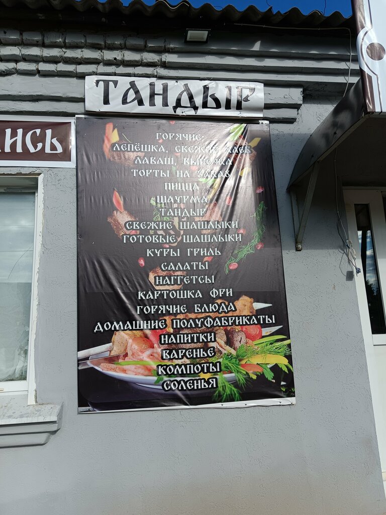 Ekmek fırını Тандыр, Yuryevets, foto