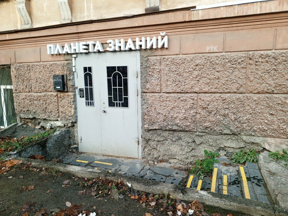 Çocuk gelişim merkezleri Planeta znaniy, Petrozavodsk, foto