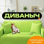 Диваныч (Lenina Avenue No:43), mobilya mağazaları  Asbest'ten