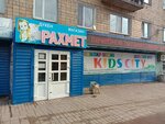 Kids City (No:5, 12-shi shaǵyn aýdan), hamilelik ürünleri  Karağandı'dan