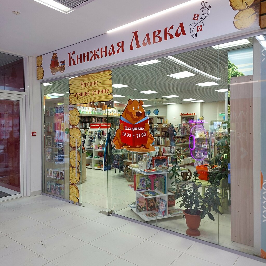 Kitap mağazaları Книжная лавка, Polevskoy, foto