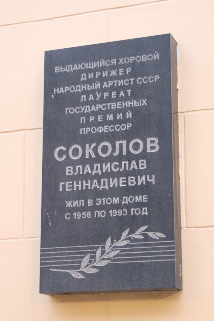 Anıt levhası, anıt taş В.Г. Соколов, Moskova, foto