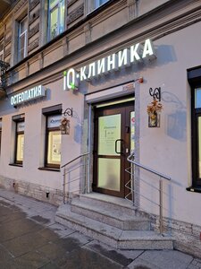 Tıp merkezleri ve klinikler IQ Clinica, Saint‑Petersburg, foto