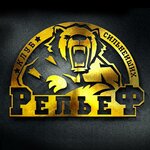 Relef (Vzletnaya Street No:71), spor kulüpleri  Barnaul'dan