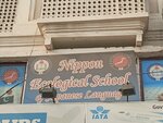 Nippon Ecological School of Japanese Language (Main Peshawar Road No:5/9, Cantonment), ortaokul  Rawalpindi'den