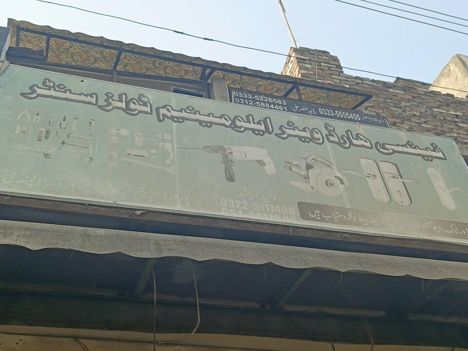 Ev eşyası mağazaları Fancy Hardware Aluminium & Tools Centre, Rawalpindi, foto