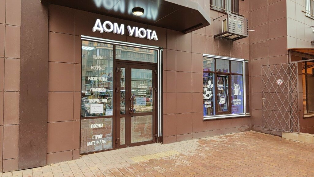 Ev temizlik ürünleri Дом уюта, Krasnodar, foto