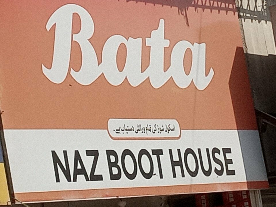 Ayakkabı mağazaları Naz boot house, Karaçi, foto