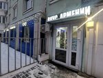 Remont obuvi i izgotovleniyu klyuchey (Akademika Anokhina Street No:9), ayakkabı tamiri  Moskova'dan