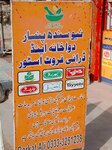 New Sindh pansar dawa Khana & dry fruits (Allah Wala Town Service Road No:L1431), kuruyemiş, atıştırmalık, kuru meyve  Karaçi'den