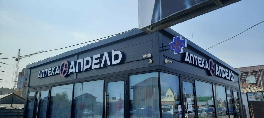 Eczaneler April, Omsk, foto