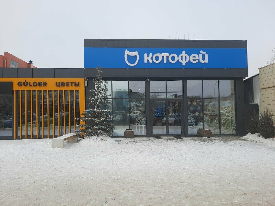 Çocuk ayakkabı mağazaları Котофей, Oral (Uralsk), foto