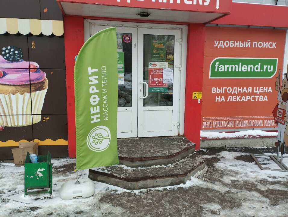 Eczaneler Фармленд, Samara, foto