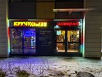 KruchuVerchu (Saint Petersburg, Planernaya Street, 87к1), fast food  Saint‑Petersburg'dan