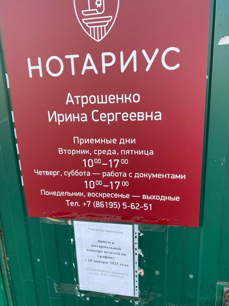 Noterler Notarius Lysenko S. I., Krasnodarski krayı, foto