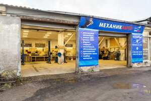 MechanicAUTO (Mezhevaya ulitsa No:3/6Е), otomobil servisi  Kolpino'dan