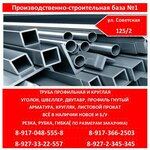 Производственно-строительная база № 1 (Sovetskaya ulitsa No:125), yapı mağazası  Belebey'den
