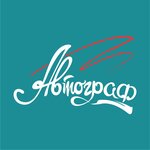Avtograf (ulitsa imeni N.G. Chernyshevskogo No:94Е), matbaalar  Saratov'dan