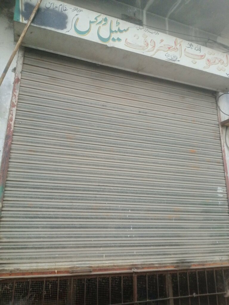 Metal konstrüksiyon firmaları Al Yaqoob Al Maroof Steelworks, Lahor, foto