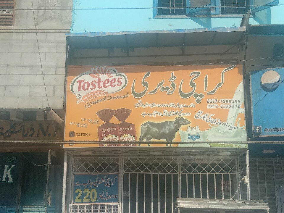Süt ürünleri satış mağazaları Karachi, Karaçi, foto
