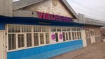 Wildberries (Pamir Street No:37, Osh), teslimat noktası  Oş İli'nden