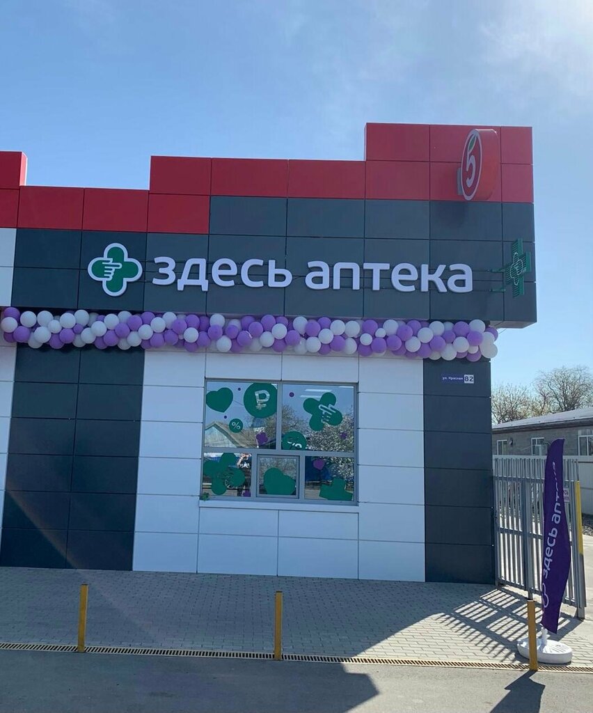 Eczaneler Здесь аптека, Krasnodarski krayı, foto