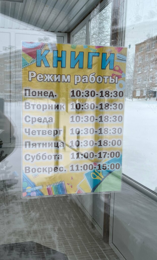 Kitap mağazaları Книжный магазин, Komi, foto