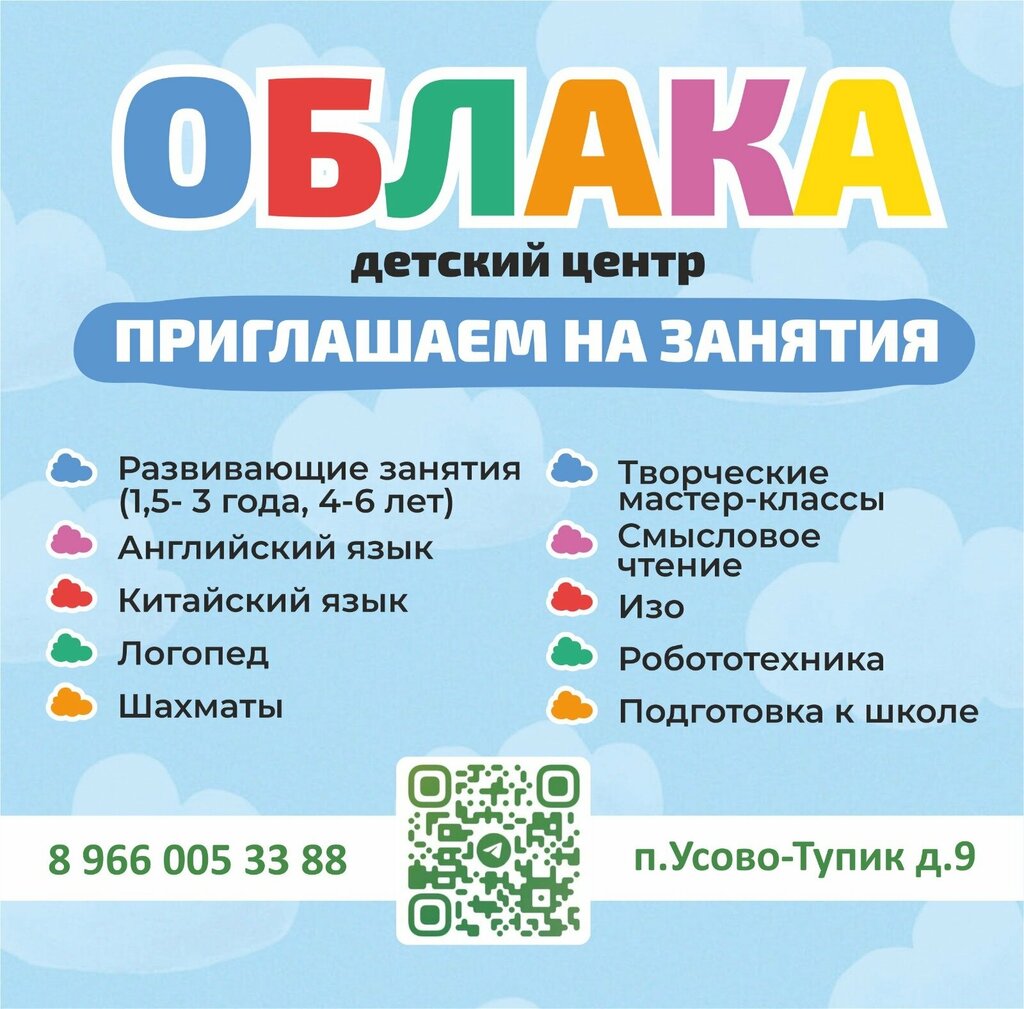 Çocuk gelişim merkezleri Облака, Moskova ve Moskovskaya oblastı, foto