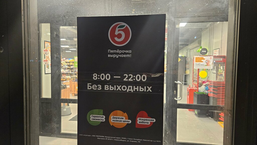 Süpermarket Pyatyorochka, Novosibirsk, foto