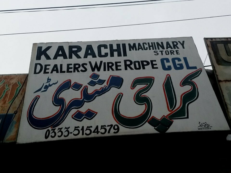 Elektrik ve elektrikli ürün mağazası Karachi Machinery, Rawalpindi, foto