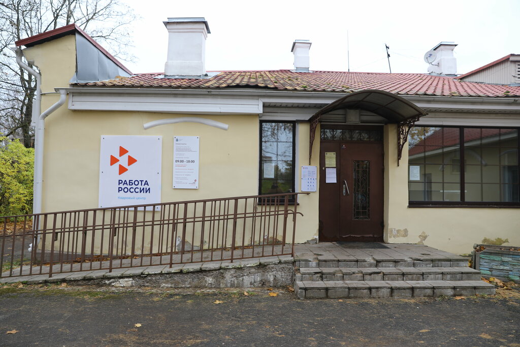 i̇ş ve işçi bulma kurumları Кадровый центр Работа России по Гдовскому муниципальному округу, Gdov, foto