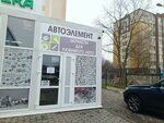 Автоэлемент (ulitsa Kartasheva No:10В), otomobil yedek parçaları  Kaliningrad'dan