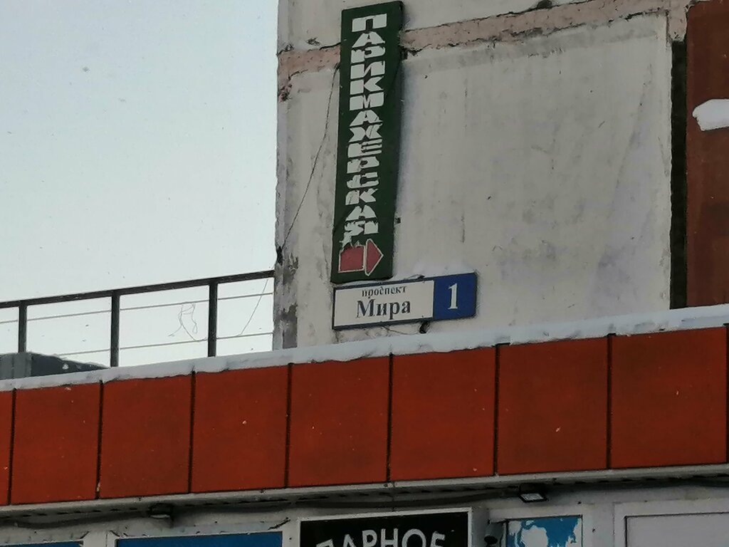Teslimat noktası Pochta Rossii, points of delivery, Surgut, foto