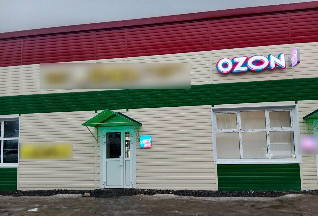 Teslimat noktası Ozon, Bor, foto