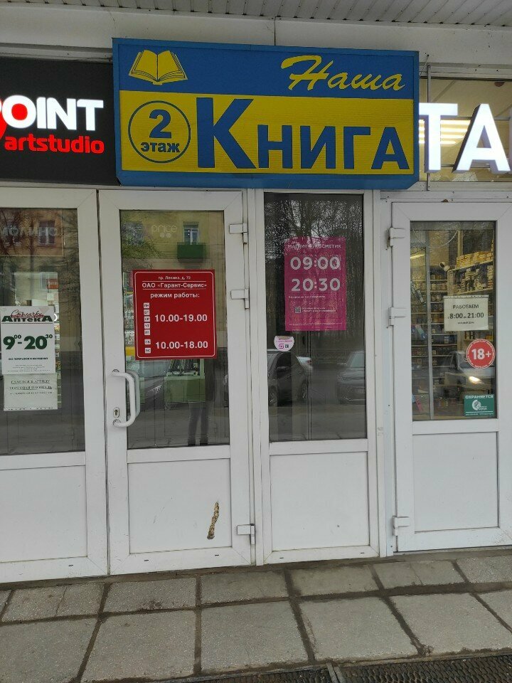 Kozmetik ve parfümeri mağazaları M. Kosmetik, Obninsk, foto
