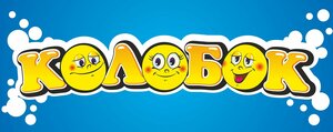 Детская игровая комната Колобок (Pionerskaya Street No:6А), eğlence merkezleri  Vuktyl'dan