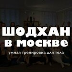Шодхан Москва (3rd Yamskogo Polya Street No:2к1), yoga stüdyosu  Moskova'dan