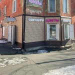 Cvetkoff (ulitsa 25 Oktyabrya No:4), çiçekçiler  Nahodka'dan
