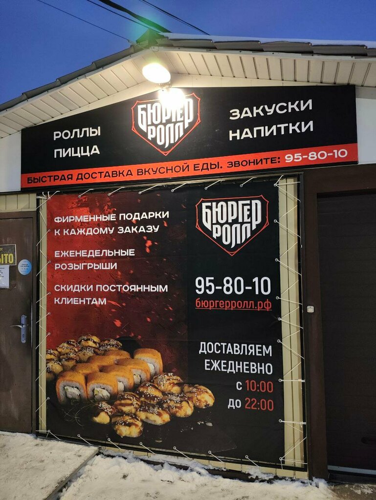 Hazır yemek teslim servisleri Burger Roll, Samarskaya oblastı, foto