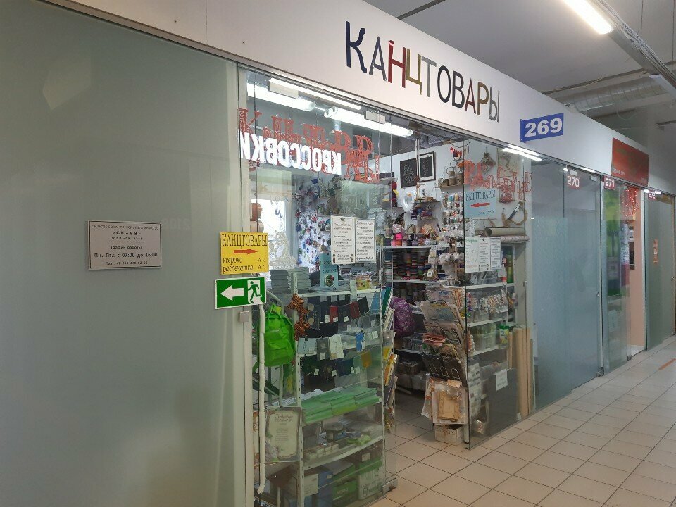 Kırtasiyeler Канцтовары, Kaliningrad, foto