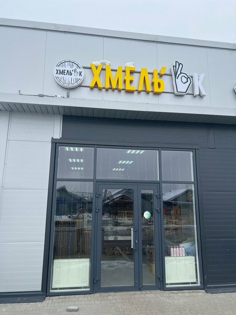 Bira dükkanı Хмель'Ок, Bataysk, foto