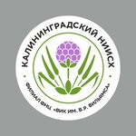 Калининградский научно-исследовательский институт сельского хозяйства - филиал ФНЦ Вик им. В. Р. Вильямса (Molodyozhny pereulok No:9, posyolok Slavyanskoye), bilim araştırma enstitüsü  Kaliningradskaya oblastından