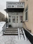 Ираида (ulitsa Bratyev Kadomtsevykh No:8А), optik  Ufa'dan