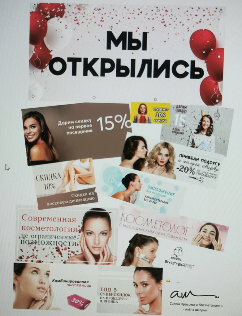Güzellik salonu Салон красоты и косметологии Алёны Шапран, Hantı‑Mansi, foto