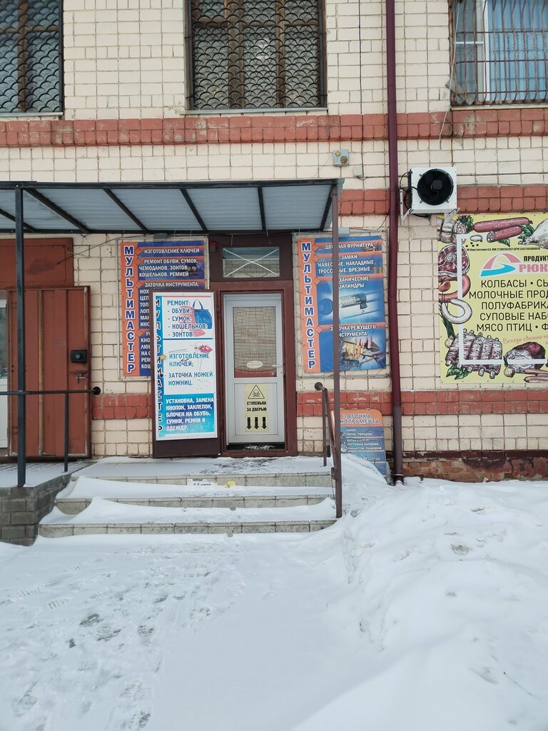 Ayakkabı tamiri Мультимастер, Yarovoye, foto