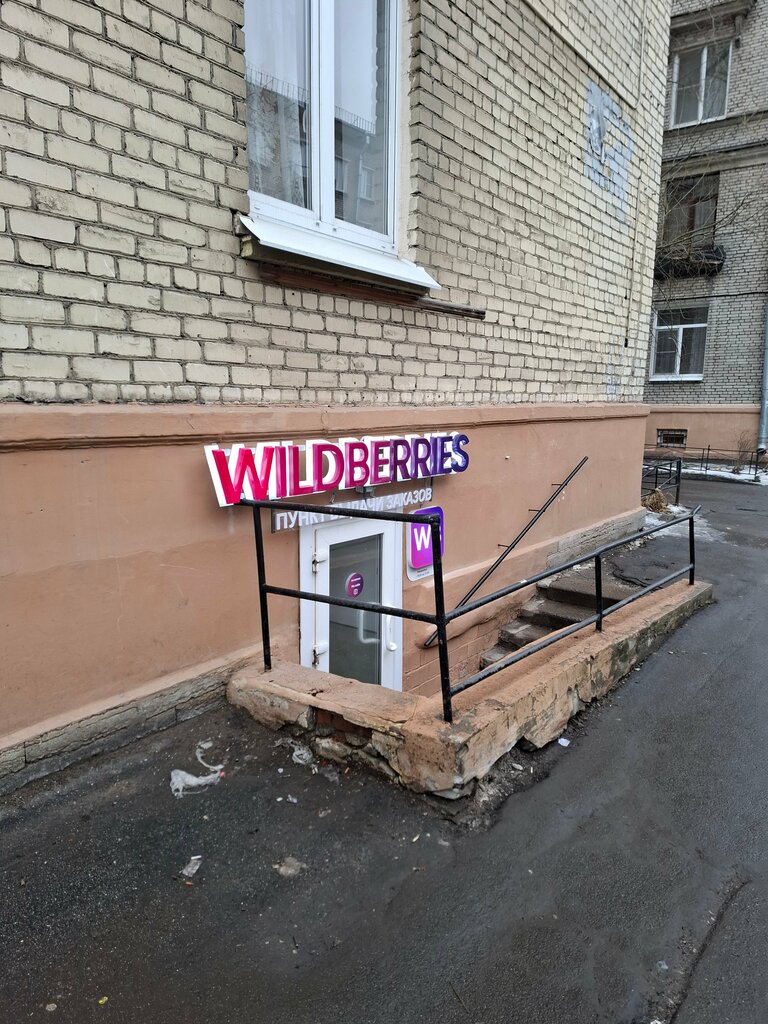 Teslimat noktası Wildberries, Saint‑Petersburg, foto