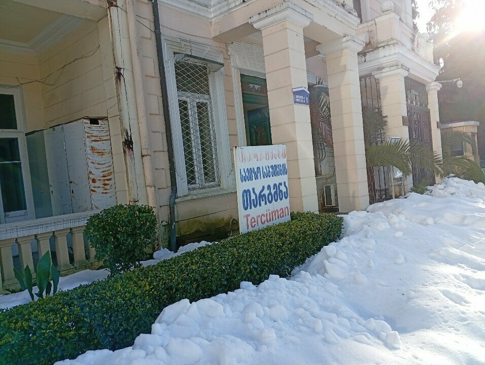 Döviz büroları Обмен валюты, Batum, foto