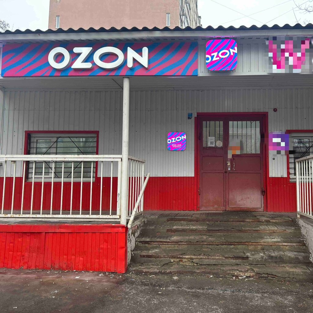 Teslimat noktası Ozon, Saratov, foto